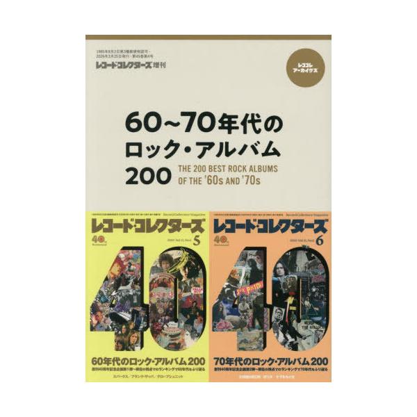 【発売日：2026年03月12日】ミュージック・マガジン/60〜70年代のロック・アルバム200 2026年3月号、メディア：BOOK、発売日：2026/03、重量：292g、商品コード：NEOBK-3190966、JANコード/ISBNコ...