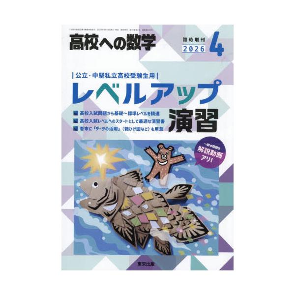 【発売日：2026年03月12日】東京出版/レベルアップ演習 2026年4月号、メディア：BOOK、発売日：2026/03、重量：332g、商品コード：NEOBK-3190970、JANコード/ISBNコード：4912039980467