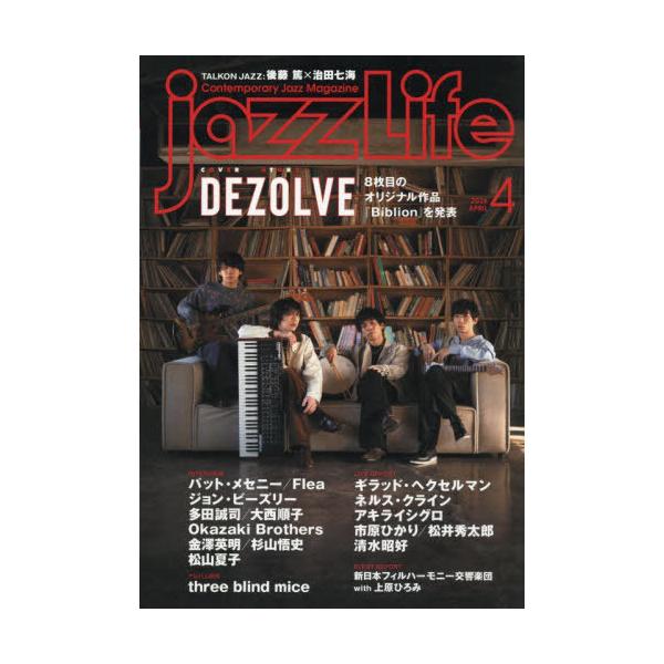 【発売日：2026年03月13日】ジャズライフ/JAZZ LIFE 2026年4月号 【表紙】 DEZOLVE、メディア：BOOK、発売日：2026/03、重量：245g、商品コード：NEOBK-3190990、JANコード/ISBNコード...