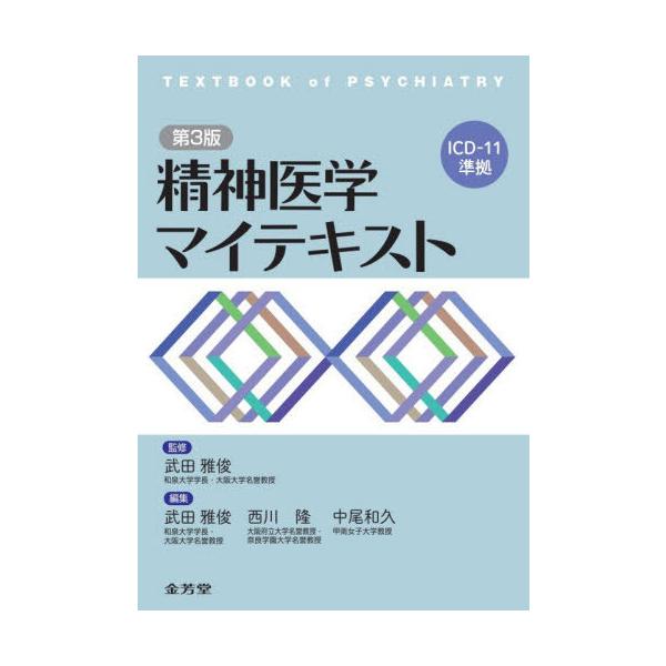 【発売日：2026年03月01日】武田雅俊/監修 武田雅俊/編集 西川隆/編集 中尾和久/編集/精神医学マイテキスト、メディア：BOOK、発売日：2026/03、重量：500g、商品コード：NEOBK-3191008、JANコード/ISBN...