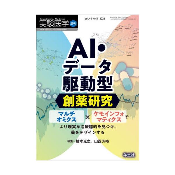 【発売日：2026年03月07日】柚木克之山西芳裕/実験医学 Vol.44-No.5 (2026増刊)、メディア：BOOK、発売日：2026/03、重量：500g、商品コード：NEOBK-3191090、JANコード/ISBNコード：978...