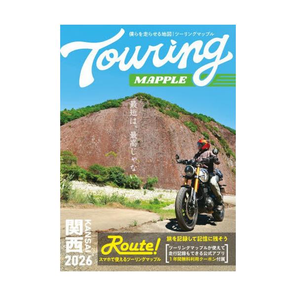 【発売日：2026年03月28日】昭文社/関西 (ツーリングマップル)、メディア：BOOK、発売日：2026/03、重量：750g、商品コード：NEOBK-3191179、JANコード/ISBNコード：9784398658654