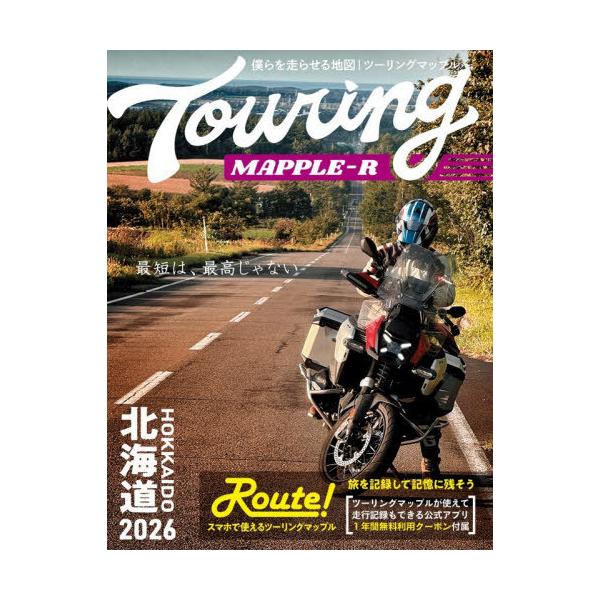 【発売日：2026年03月28日】昭文社/北海道 (ツーリングマップルR)、メディア：BOOK、発売日：2026/03、重量：750g、商品コード：NEOBK-3191190、JANコード/ISBNコード：9784398658685
