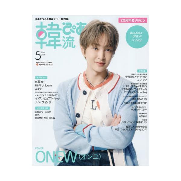 【発売日：2026年03月21日】ぴあ/韓流ぴあ 2026年5月号 【表紙】 ONEW(オンユ)、メディア：BOOK、発売日：2026/03、重量：340g、商品コード：NEOBK-3191254、JANコード/ISBNコード：491217...