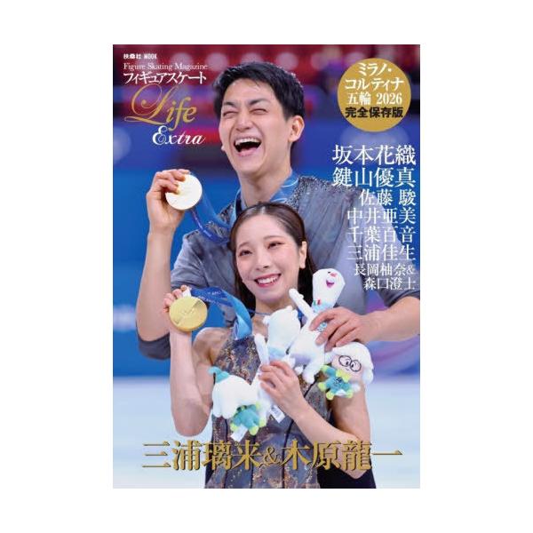 【発売日：2026年03月16日】扶桑社/フィギュアスケート Life Extra ミラノ・コルティナ五輪 2026 (扶桑社ムック)、メディア：BOOK、発売日：2026/03、重量：299g、商品コード：NEOBK-3191274、JA...