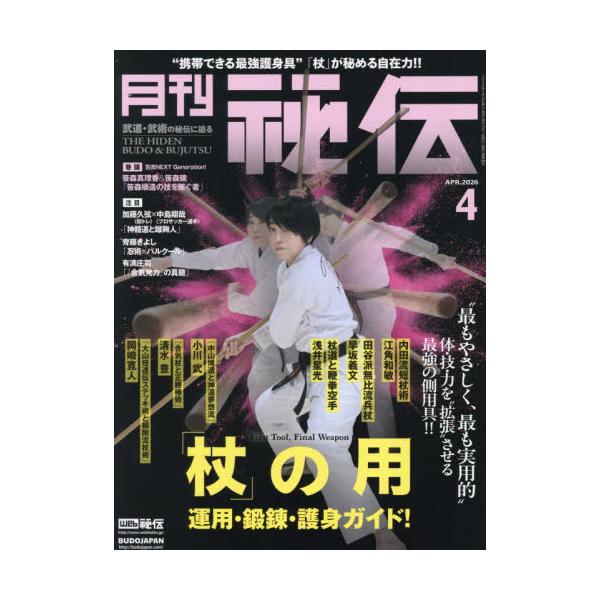 【発売日：2026年03月13日】ビー・エー・ビージャパン/秘伝 2026年4月号、メディア：BOOK、発売日：2026/03、重量：380g、商品コード：NEOBK-3191286、JANコード/ISBNコード：4912176370466