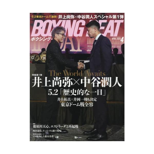 【発売日：2026年03月12日】フィットネススポーツ/BOXING BEAT 2026年4月号、メディア：BOOK、発売日：2026/03、重量：310g、商品コード：NEOBK-3191338、JANコード/ISBNコード：491211...