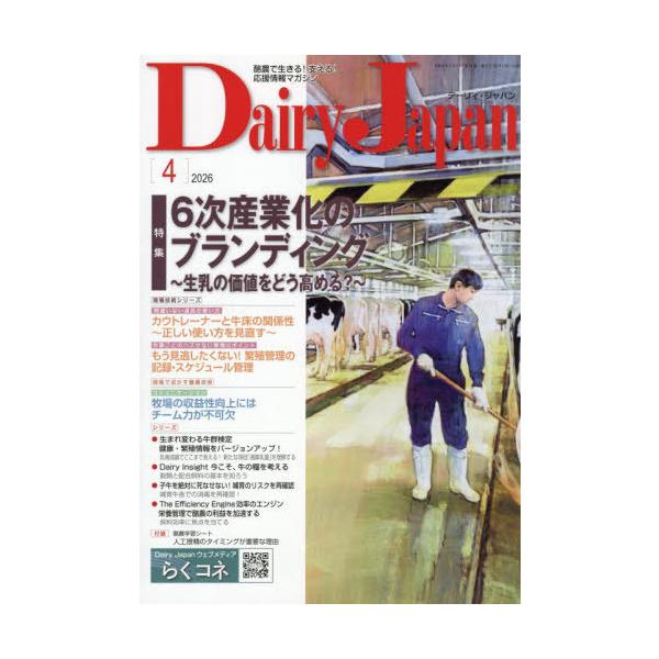 【発売日：2026年03月24日】デーリィ・ジャパン社/デーリィジャパン 2026年4月号、メディア：BOOK、発売日：2026/03、重量：262g、商品コード：NEOBK-3191368、JANコード/ISBNコード：491206473...