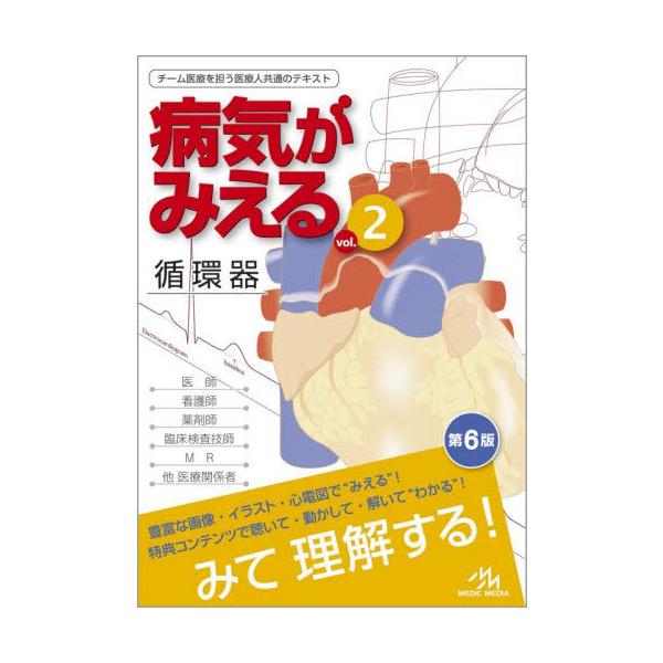 【発売日：2026年03月04日】医療情報科学研究所/編集/病気がみえる 2、メディア：BOOK、発売日：2026/03、重量：500g、商品コード：NEOBK-3191381、JANコード/ISBNコード：9784896329667