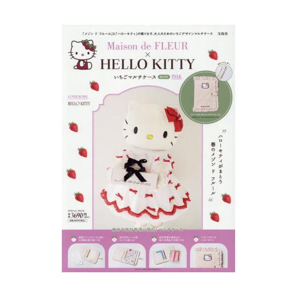 【発売日：2026年03月07日】宝島社/Maison de FLEUR メゾン ド フルール×HELLO KITTY ハローキティ いちごマルチケースBOOK PINK、メディア：BOOK、発売日：2026/03、重量：340g、商品コー...