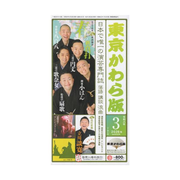 【発売日：2026年02月28日】東京かわら版/東京かわら版 633、メディア：BOOK、発売日：2026/02、重量：340g、商品コード：NEOBK-3191602、JANコード/ISBNコード：9784910085708