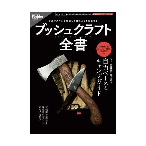 【発売日：2026年03月11日】笠倉出版社/ブッシュクラフト全書 (SAKURA)、メディア：BOOK、発売日：2026/03、重量：473g、商品コード：NEOBK-3191625、JANコード/ISBNコード：9784773068139