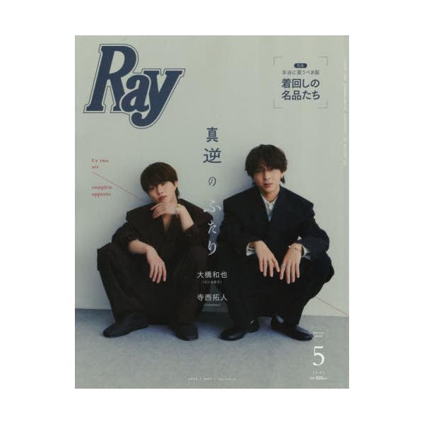 【発売日：2026年03月23日】主婦の友社/Ray (レイ) 2026年5月号増刊 【表紙】 大橋和也 (なにわ男子) &amp; 寺西拓人 (timelesz)、メディア：BOOK、発売日：2026/03、重量：420g、商品コード：N...
