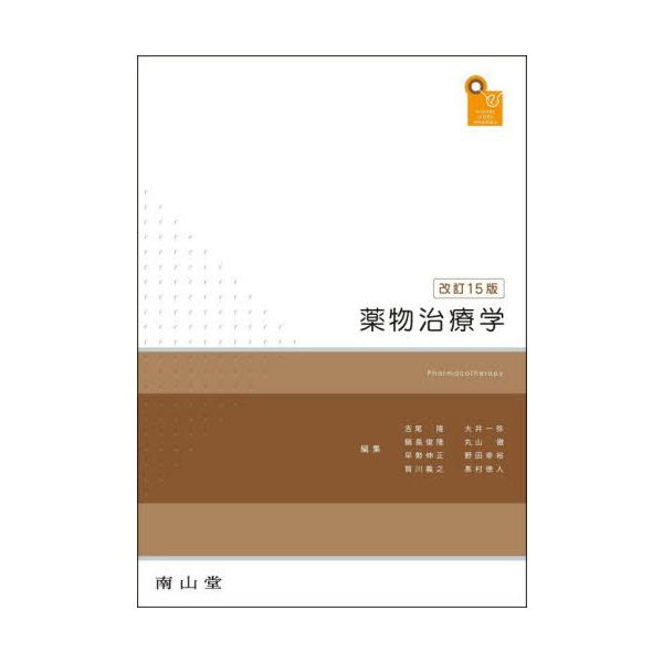 【発売日：2026年03月14日】吉尾隆/〔ほか〕編集/薬物治療学 VISUAL CORE PHARMA、メディア：BOOK、発売日：2026/03、重量：500g、商品コード：NEOBK-3191868、JANコード/ISBNコード：97...