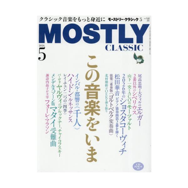 【発売日：2026年03月19日】日本工業新聞社/モーストリー・クラシック 2026年5月号、メディア：BOOK、発売日：2026/03、重量：320g、商品コード：NEOBK-3192728、JANコード/ISBNコード：49121870...