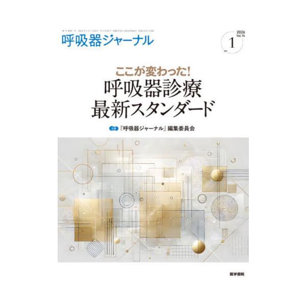 【発売日：2026年02月28日】医学書院/呼吸器ジャーナル 74-1、メディア：BOOK、発売日：2026/02、重量：500g、商品コード：NEOBK-3192840、JANコード/ISBNコード：9784260029360