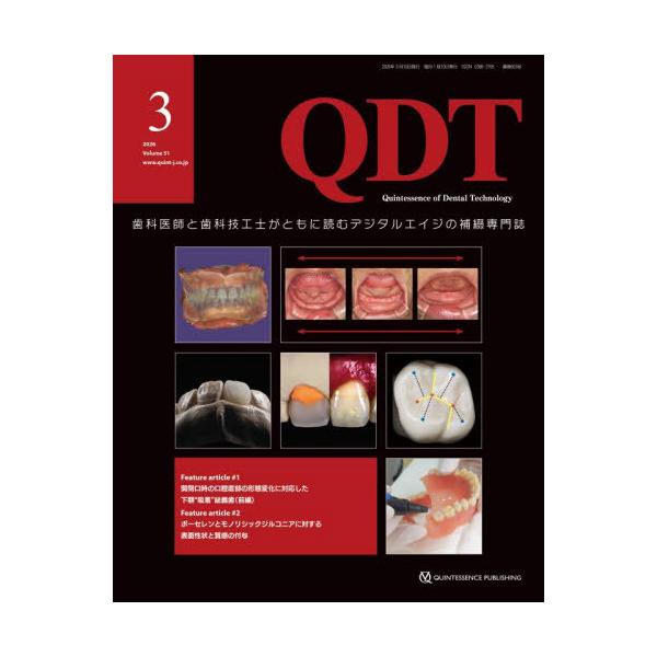 【発売日：2026年03月28日】クインテッセンス出版/QDT Quintessence of Dental Technology Vol51(2026-3)、メディア：BOOK、発売日：2026/03、重量：500g、商品コード：NEOB...