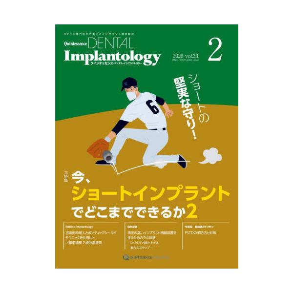 【発売日：2026年03月28日】クインテッセンス出版/Quintessence DENTAL Implantology Volume33No.2(2026)、メディア：BOOK、発売日：2026/03、重量：500g、商品コード：NEOB...