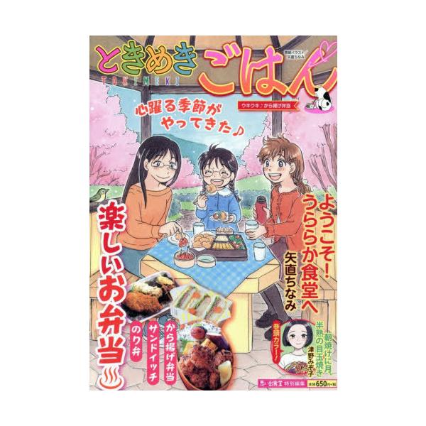 【発売日：2026年04月05日】アンソロジー/ときめきごはん ウキウキ♪から揚げ弁当 (ぐる漫)、メディア：BOOK、発売日：2026/04、重量：390g、商品コード：NEOBK-3193203、JANコード/ISBNコード：97847...