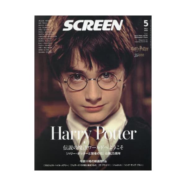 【発売日：2026年03月19日】ジャパンプリントシステムズ/SCREEN(スクリーン) 2026年5月号 【表紙】 『ハリー・ポッターと賢者の石』、メディア：BOOK、発売日：2026/03、重量：454g、商品コード：NEOBK-319...