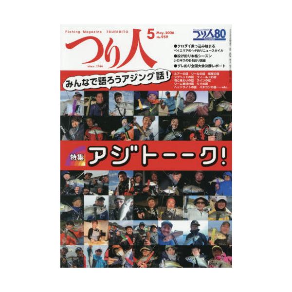 【発売日：2026年03月25日】つり人社/つり人 2026年5月号、メディア：BOOK、発売日：2026/03、重量：460g、商品コード：NEOBK-3193237、JANコード/ISBNコード：4912063030565