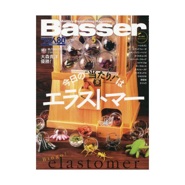 【発売日：2026年03月26日】つり人社/Basser 2026年5月号、メディア：BOOK、発売日：2026/03、重量：490g、商品コード：NEOBK-3193343、JANコード/ISBNコード：4912175430567