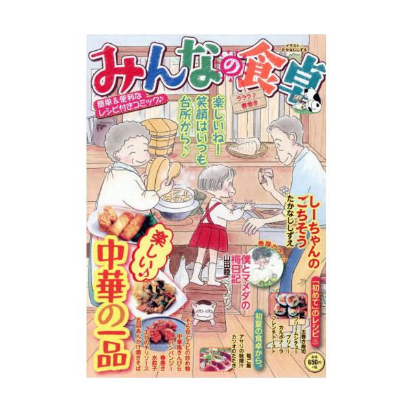 【発売日：2026年04月26日】アンソロジー/みんなの食卓 ラララ♪春巻き (ぐる漫)、メディア：BOOK、発売日：2026/04、重量：390g、商品コード：NEOBK-3193719、JANコード/ISBNコード：9784785981846