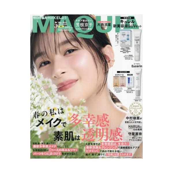 【発売日：2026年03月21日】集英社/MAQUIA (マキア) 2026年5月号増刊 表紙&amp;付録違い版 【表紙】 芳根京子 【付録】 キュレル 保湿美容液&amp;セラム、ユーセリン 美容液、メディア：BOOK、発売日：2026...