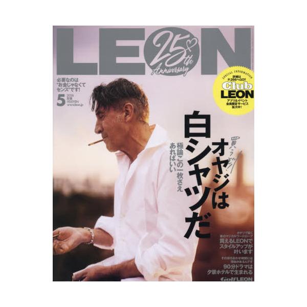 【発売日：2026年03月25日】主婦と生活社/LEON(レオン) 2026年5月号、メディア：BOOK、発売日：2026/03、重量：934g、商品コード：NEOBK-3193792、JANコード/ISBNコード：4912196190563