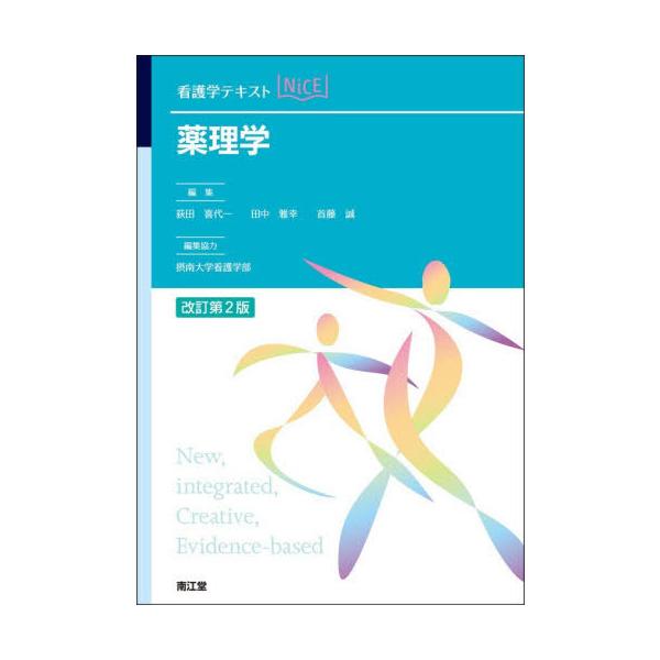 【発売日：2026年03月15日】荻田喜代一/編集 田中雅幸/編集 首藤誠/編集/薬理学 (看護学テキストNiCE)、メディア：BOOK、発売日：2026/03、重量：500g、商品コード：NEOBK-3194063、JANコード/ISBN...
