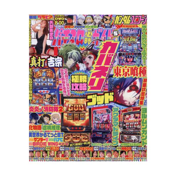 【発売日：2026年03月27日】ガイドワークス/パチスロ必勝ガイド 2026年5月号、メディア：BOOK、発売日：2026/03、重量：300g、商品コード：NEOBK-3194145、JANコード/ISBNコード：4912074270561