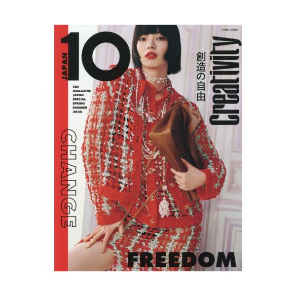 【発売日：2026年03月21日】世界文化社/10MagazineJapanスペシャル 2026年5月号 【表紙】 小松菜奈、メディア：BOOK、発売日：2026/03、重量：550g、商品コード：NEOBK-3194151、JANコード/...