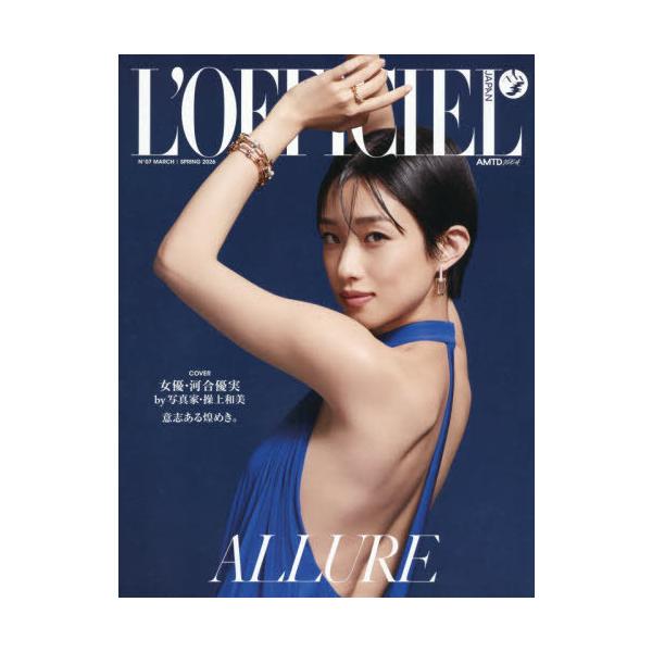 【発売日：2026年03月27日】朝日新聞出版/L’OFFICIEL JAPAN 2026年5月号 【表紙】 河合優実、メディア：BOOK、発売日：2026/03、重量：590g、商品コード：NEOBK-3194179、JANコード/ISB...
