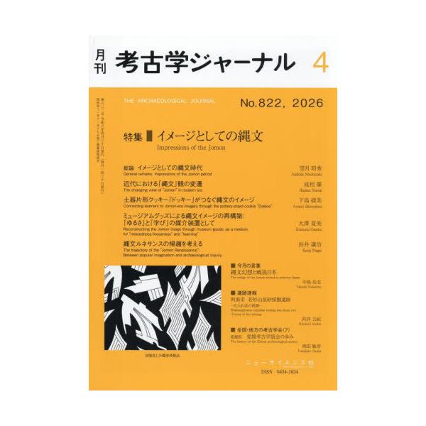 【発売日：2026年03月21日】ニュー・サイエンス社/考古学ジャーナル 2026年4月号、メディア：BOOK、発売日：2026/03、重量：120g、商品コード：NEOBK-3194203、JANコード/ISBNコード：491203817...
