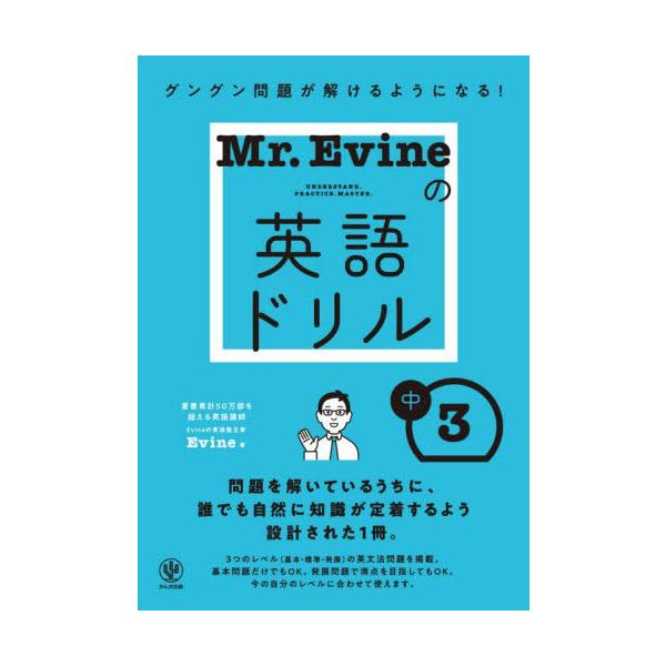 【発売日：2026年03月18日】Evine/著/Mr.Evineの英語ドリル中3 グングン問題が解けるようになる!、メディア：BOOK、発売日：2026/03、重量：340g、商品コード：NEOBK-3194351、JANコード/ISBN...