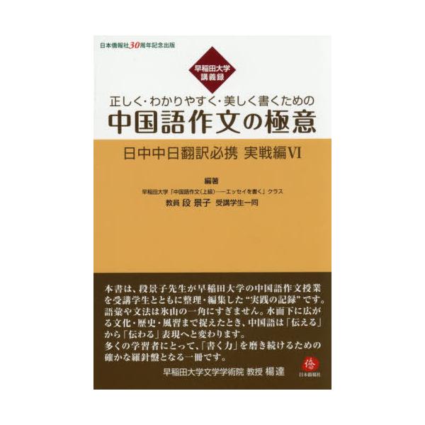 【発売日：2026年03月28日】段景子受講学生一同/日中中日翻訳必携 実戦編6、メディア：BOOK、発売日：2026/03、重量：450g、商品コード：NEOBK-3194453、JANコード/ISBNコード：9784861853708