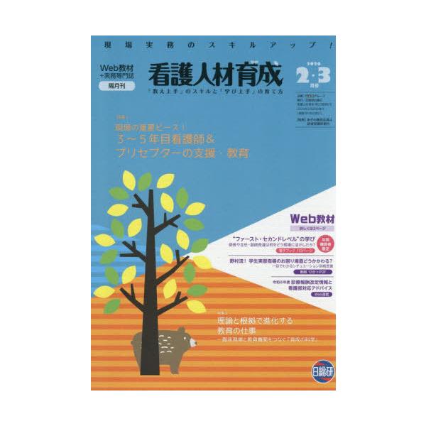 【発売日：2026年02月28日】日総研グループ/看護人材育成 22-6、メディア：BOOK、発売日：2026/02、重量：500g、商品コード：NEOBK-3194521、JANコード/ISBNコード：9784776052067