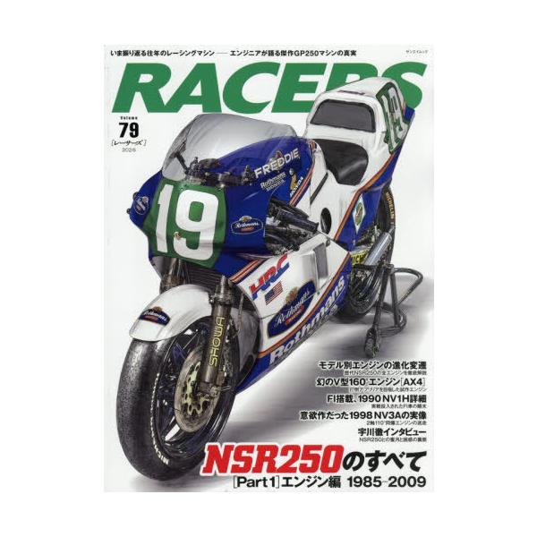 【発売日：2026年03月23日】三栄/RACERS 79 (サンエイムック)、メディア：BOOK、発売日：2026/03、重量：340g、商品コード：NEOBK-3194584、JANコード/ISBNコード：9784779654190