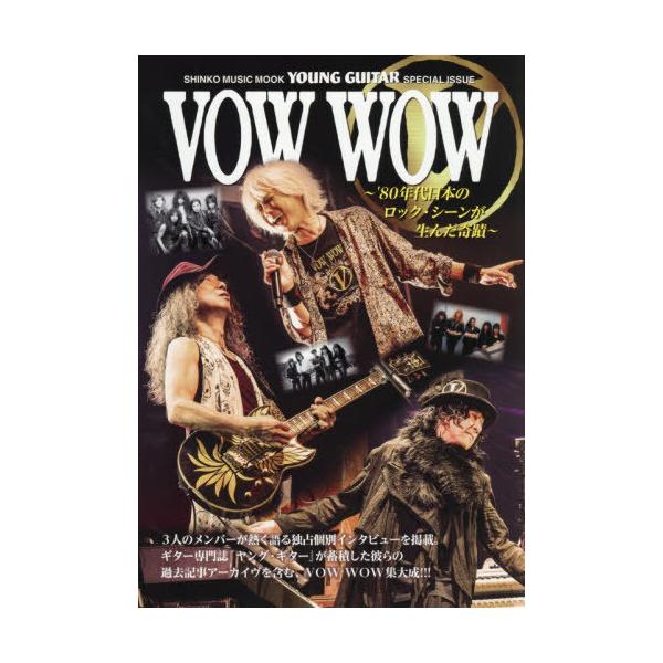 【発売日：2026年03月28日】シンコーミュージック・エンタテイメント/VOW WOW〜’80年代日本のロック・シーンが生んだ奇蹟〜 (SHINKO MUSIC MOOK)、メディア：BOOK、発売日：2026/03、重量：450g、商品...