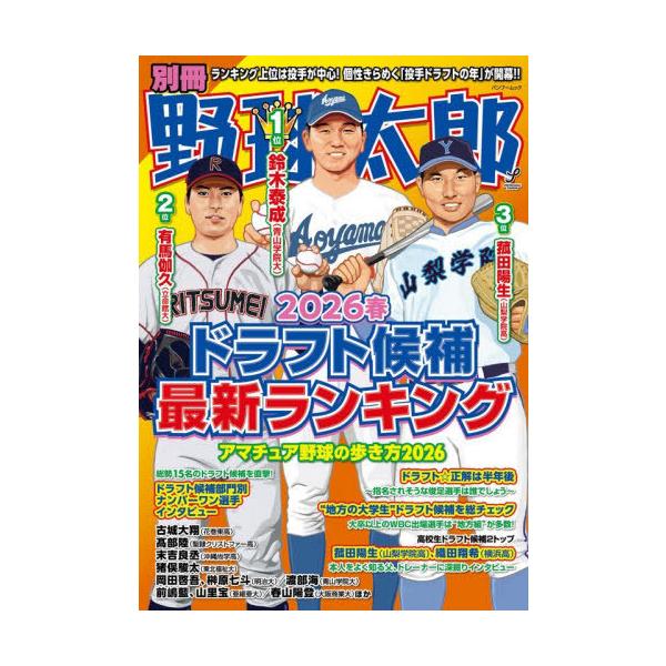 【発売日：2026年03月28日】イマジニア株式会社ナックルボールスタジアム/別冊野球太郎 2026春 (バンブームック)、メディア：BOOK、発売日：2026/03、重量：340g、商品コード：NEOBK-3194594、JANコード/I...