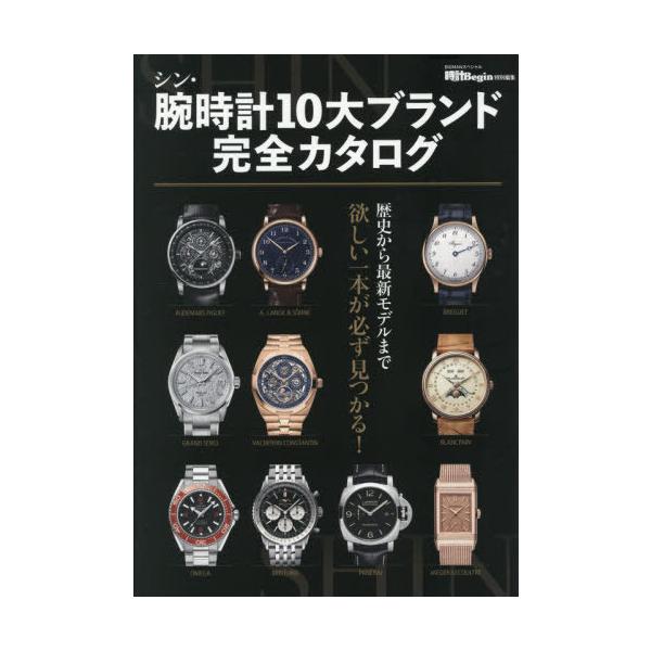 【発売日：2026年03月15日】世界文化社/シン・腕時計10大ブランド完全カタログ (BIGMANスペシャル)、メディア：BOOK、発売日：2026/03、重量：340g、商品コード：NEOBK-3194600、JANコード/ISBNコー...