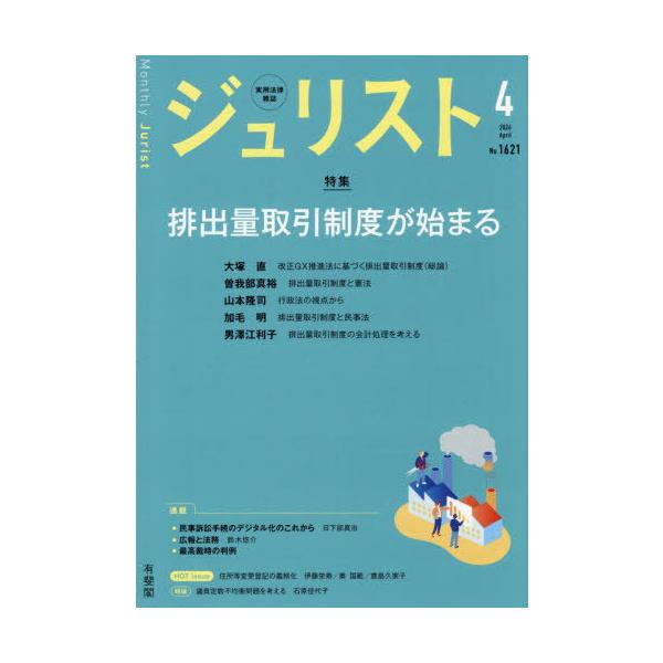 【発売日：2026年03月25日】有斐閣/ジュリスト 2026年4月号、メディア：BOOK、発売日：2026/03、重量：250g、商品コード：NEOBK-3194620、JANコード/ISBNコード：4912052930463
