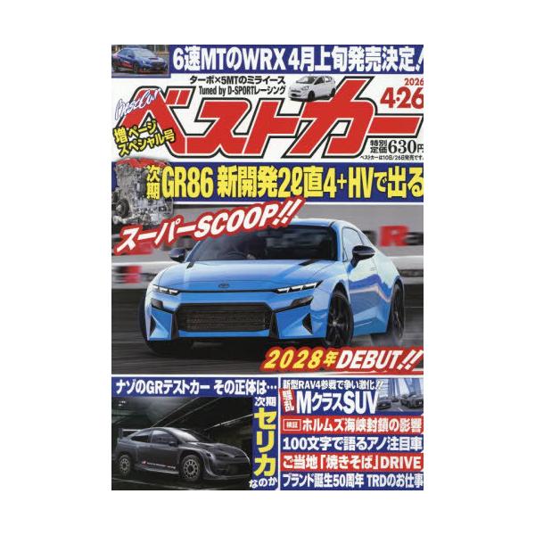 【発売日：2026年03月26日】講談社/ベストカー 2026年4月26日号、メディア：BOOK、発売日：2026/03、重量：265g、商品コード：NEOBK-3194666、JANコード/ISBNコード：4912242440468