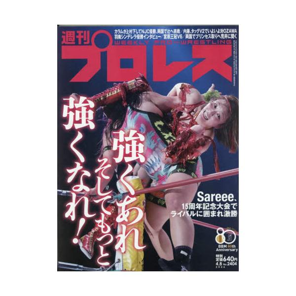 【発売日：2026年03月25日】ベースボール・マガジン社/週刊プロレス 2026年4月8日号、メディア：BOOK、発売日：2026/03、重量：240g、商品コード：NEOBK-3194675、JANコード/ISBNコード：4912296...