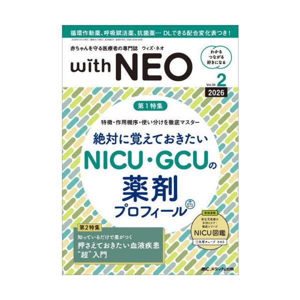 【発売日：2026年03月12日】メディカ出版/with NEO 赤ちゃんを守る医療者の専門誌 Vol.39-2(2026)、メディア：BOOK、発売日：2026/03、重量：355g、商品コード：NEOBK-3194678、JANコード/...