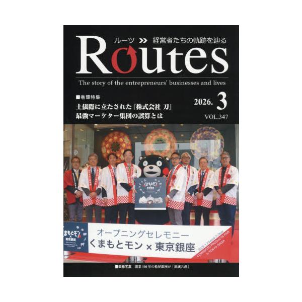 【発売日：2026年03月28日】国際通信社HD USPマネジメント/Routes 2026.3、メディア：BOOK、発売日：2026/03、重量：500g、商品コード：NEOBK-3194933、JANコード/ISBNコード：978443...
