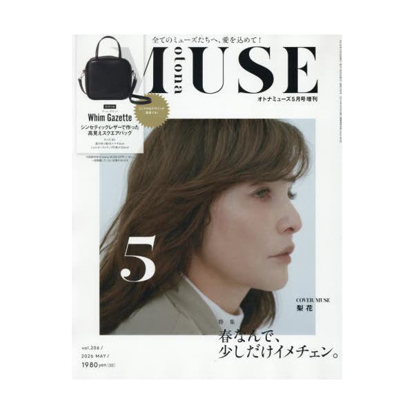 【発売日：2026年03月27日】宝島社/otona MUSE (オトナミューズ) 2026年5月号増刊 【付録】 ウィムガゼット ミニバッグ、メディア：BOOK、発売日：2026/03、重量：500g、商品コード：NEOBK-319500...
