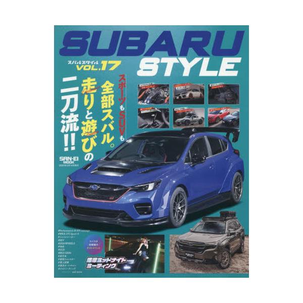 【発売日：2026年03月28日】三栄/SUBARU STYLE 17 (サンエイムック)、メディア：BOOK、発売日：2026/03、重量：506g、商品コード：NEOBK-3195049、JANコード/ISBNコード：978477965...