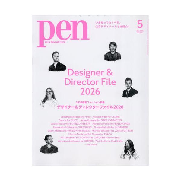 【発売日：2026年03月27日】CEメディアハ/Pen(ペン) 2026年5月号 2026春夏ファッション特集 デザイナー&amp;ディレクターファイル2026、メディア：BOOK、発売日：2026/03、重量：620g、商品コード：NE...