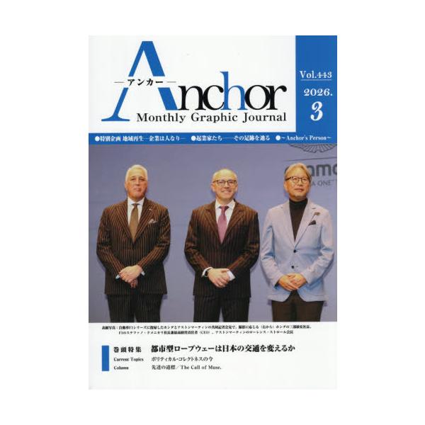 【発売日：2026年03月28日】国際通信社HD報道通信社/Anchor 2026.3、メディア：BOOK、発売日：2026/03、重量：500g、商品コード：NEOBK-3195313、JANコード/ISBNコード：9784434370533